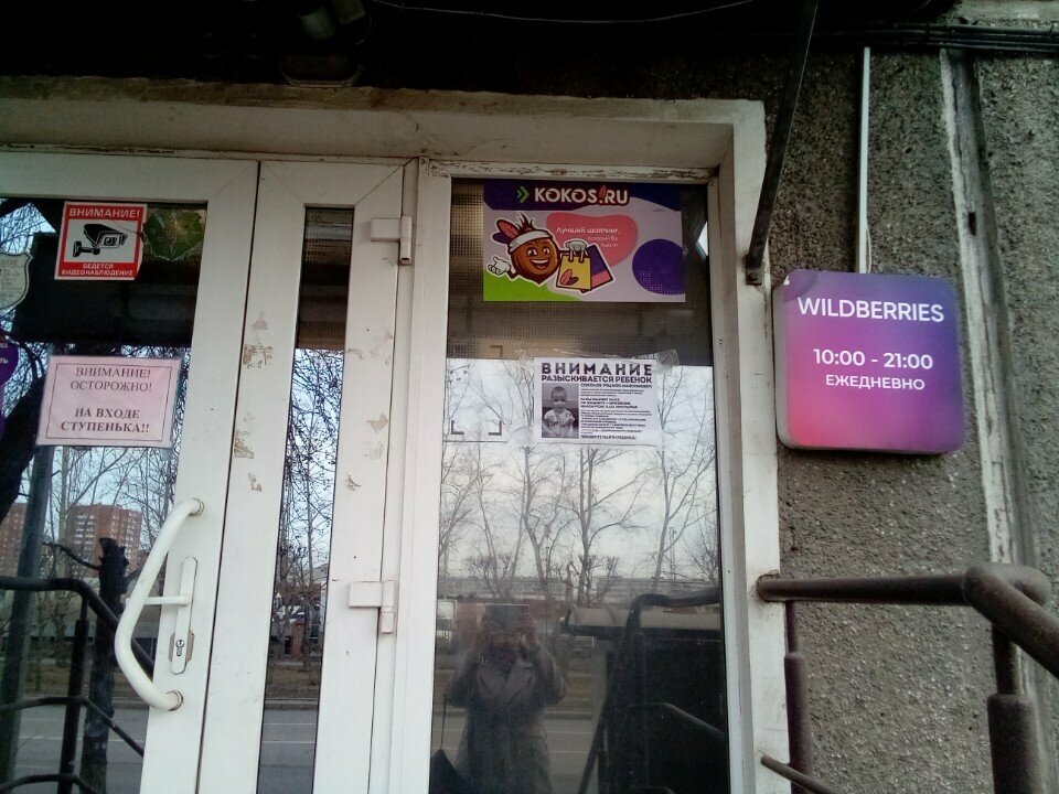 Teslimat noktası Kokos.ru, Krasnoyarsk, foto