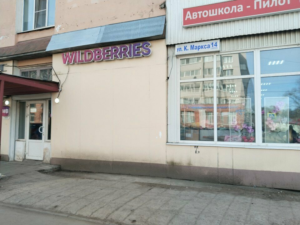 Teslimat noktası Wildberries.ru, Vologda, foto