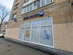 Joint-stock company Post Bank (Kutuzovsky Avenue No:22к2), bankacılık hizmet noktası  Moskova'dan