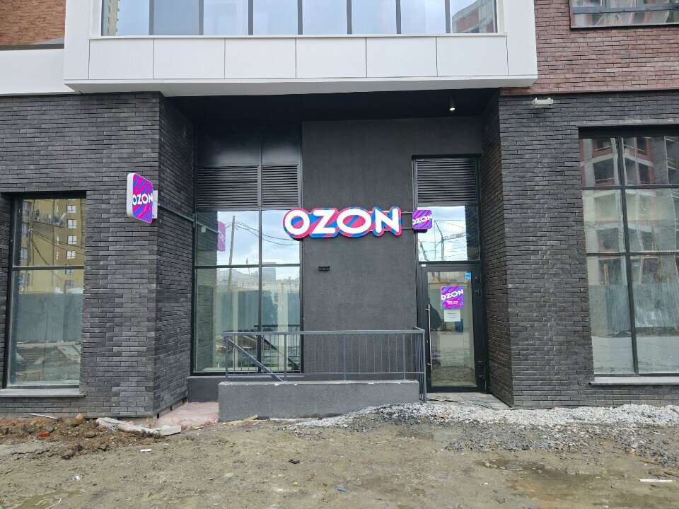 Teslimat noktası Ozon, Yekaterinburg, foto