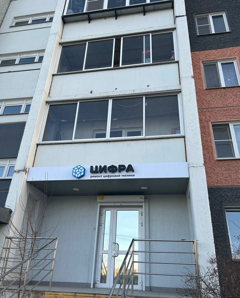 Telefon tamir servisi Цифра, Çeliabinsk, foto