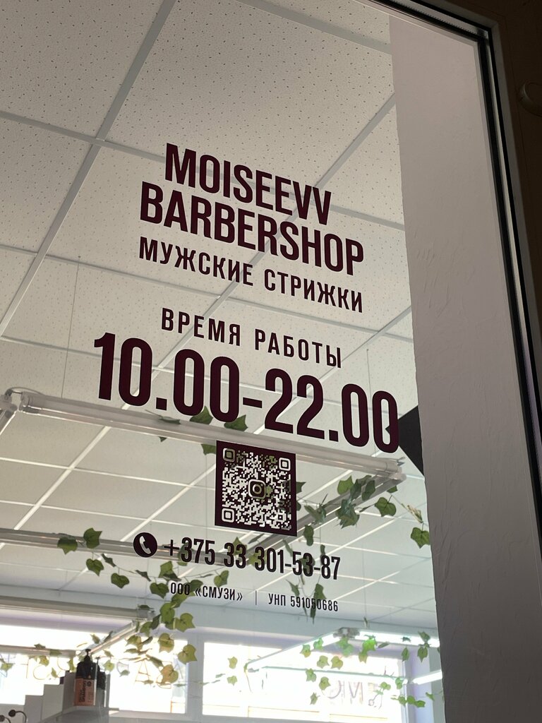 Berberler Moiseevv barbershop, Grodno, foto