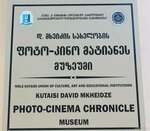 Музей фотографии и кинохроники им. Давида Мхеидзе (Newport Street No:7), müzeler ve sanat galerileri  Kutaisi'den