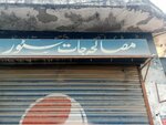 Masalajat Store (13 Street No:734, Pindora, Abbasiabad), market  Rawalpindi'den