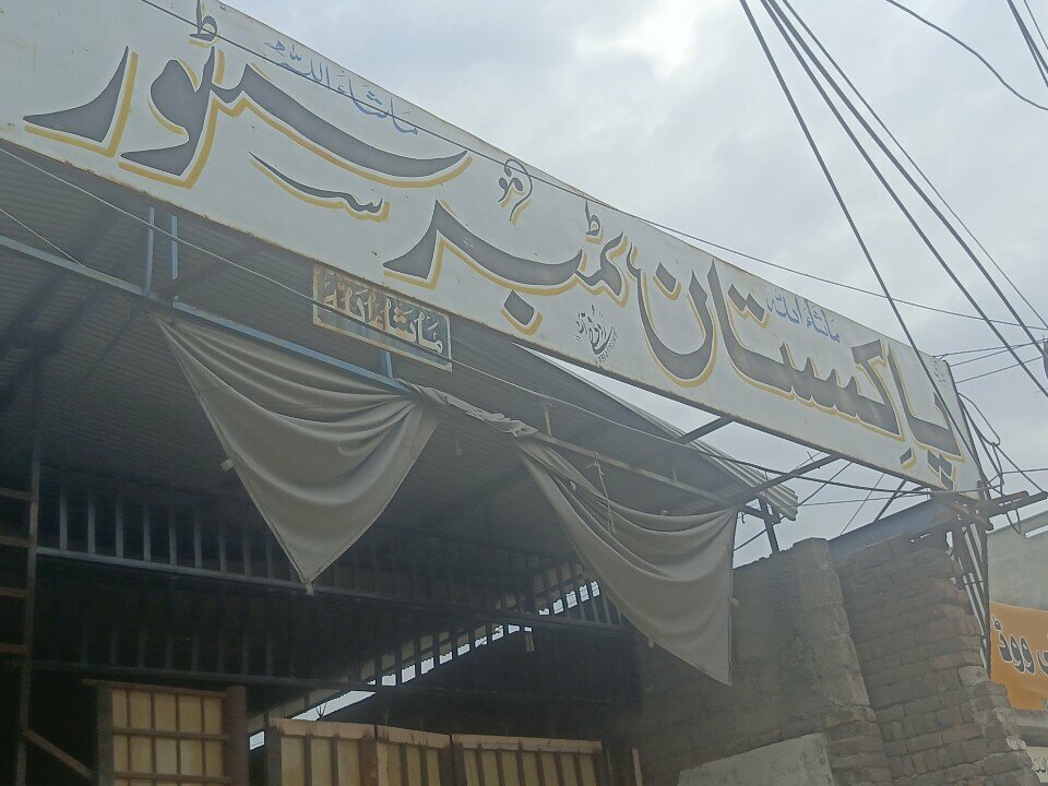 Ahşap endüstrisi Pakistan Timber Depo, Rawalpindi, foto