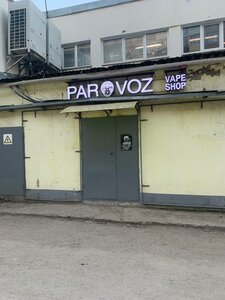 Parovoz (Gashkova Street No:19А), elektronik sigara satış noktaları  Perm'den