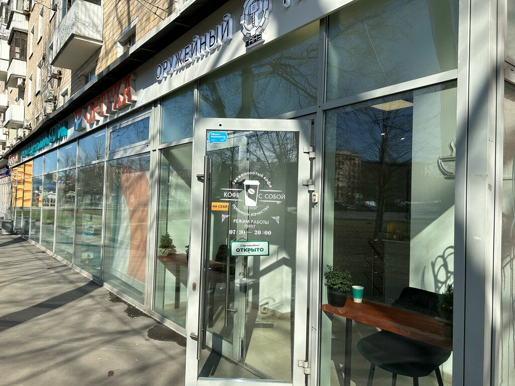 Al götür kahve R. O. F., Moskova, foto