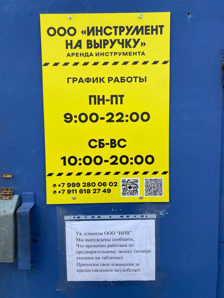 Kiralama noktası Инструмент на Выручку, Velikiy Novgorod, foto