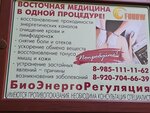 БиоЭнергоРегуляция Fohow (Komsomolskaya ulitsa No:66), masaj salonları  Orel'den