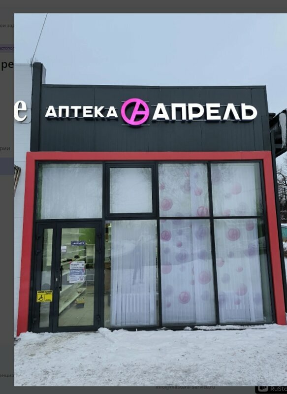 Eczaneler April, Volgograd, foto