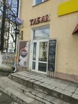 Туман place (Mira Street No:42), tütün, sigara mağazaları  Vladimir'den