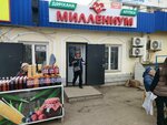 Millennium (Shoqan Walikhanov Street No:1Г), eczaneler  Aktöbe'den