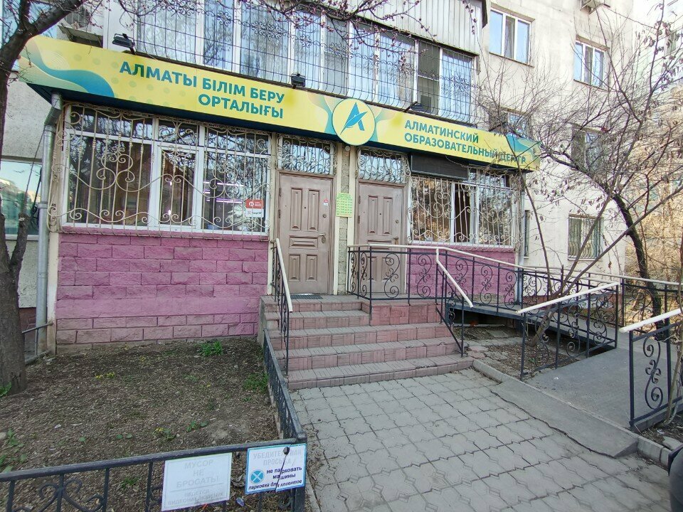 Çocuk gelişim merkezleri Almaty Educational Center, Almatı, foto