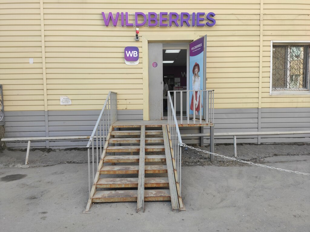 Teslimat noktası Wildberries, Ulyanovsk, foto