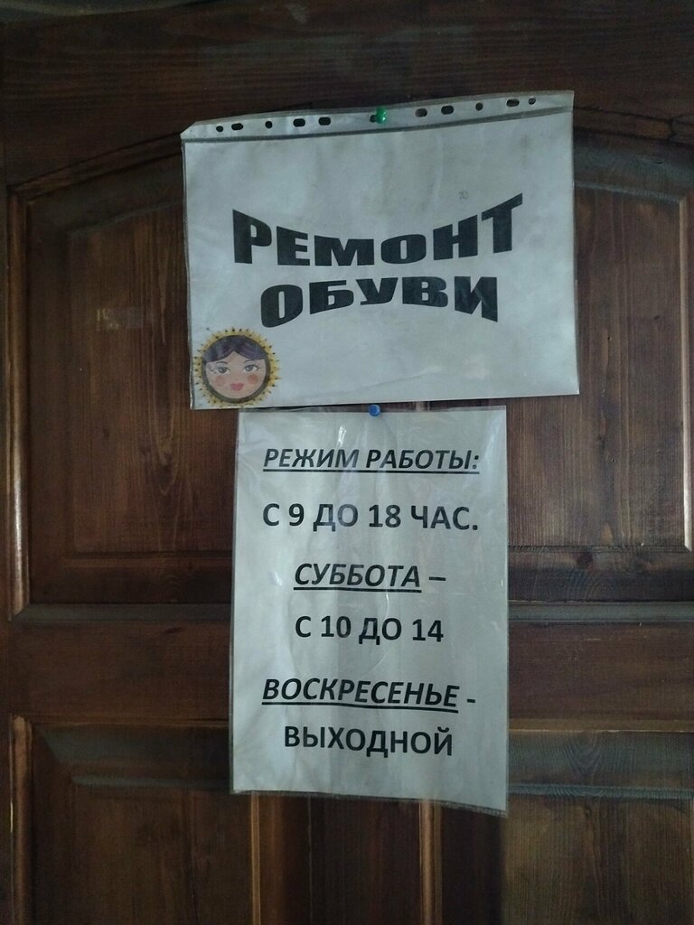 Ayakkabı tamiri Мастерская по ремонту обуви, Kirov, foto