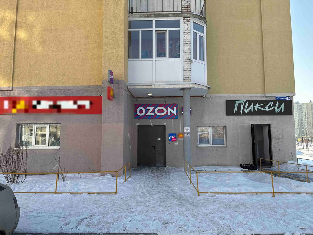 Teslimat noktası Ozon, Nijni Tagil, foto