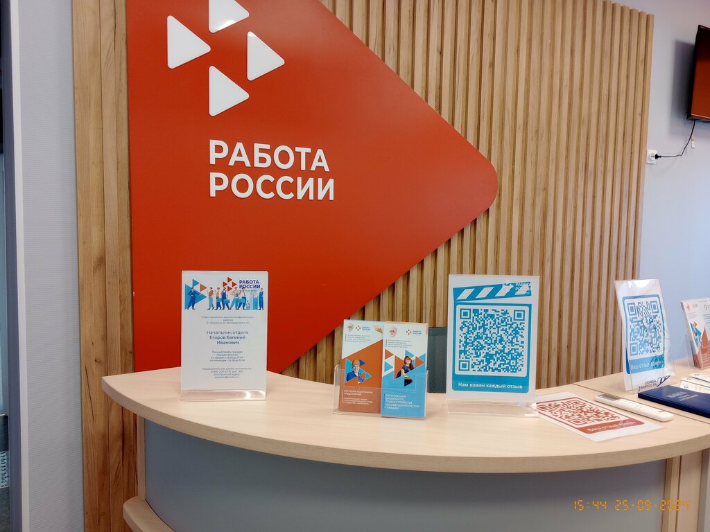 i̇ş ve işçi bulma kurumları Кадровый центр Работа России, Novgorodskaya oblastı, foto