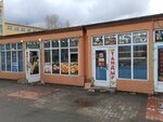 Бистро (Babushkina Street No:21А), fast food  Saint‑Petersburg'dan
