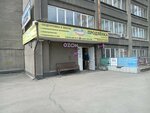 Тандем (Sovetskaya Street No:109), çocuk gelişim merkezleri  Irkutsk'tan