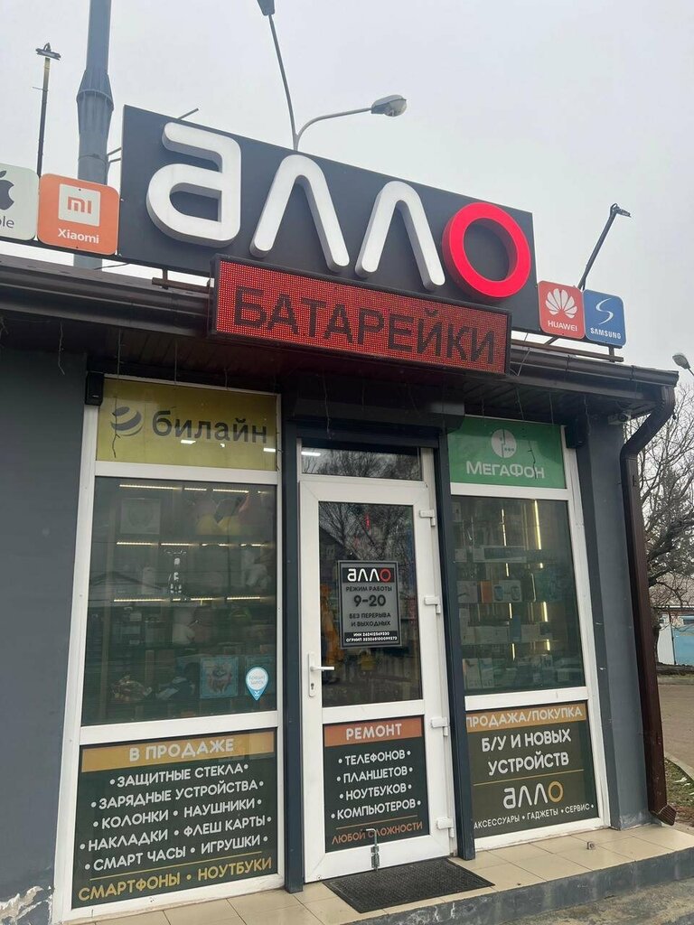 Cep telefonu aksesuarları Allo Tashla, Stavropol, foto