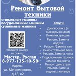 Ремонт стиральных и сушильных машин (Menzhinskogo Street No:13к2, Moscow), beyaz eşya servisleri  Moskova'dan