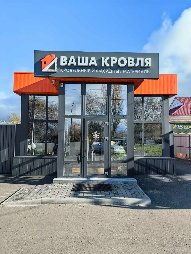 Çatı ve çatı materyalleri Ваша Кровля, Rostovskaya oblastı, foto