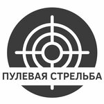 Секция Пулевой стрельбы (Krasnova Street No:1/3, Perm), atıcılık ve okçuluk kulüpleri ve atış alanları  Perm'den