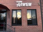 Алиби (Pobedy Street No:80, selo Starokucherganovka), suşi restoranı  Astrahanskaya oblastından