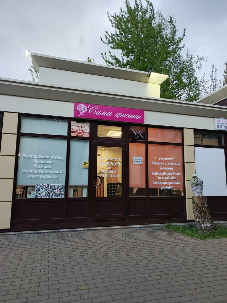 Güzellik salonu Студия красоты, Krasnogorsk, foto
