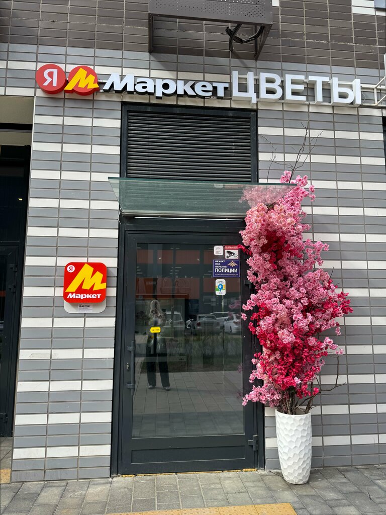 Teslimat noktası Yandex Market, Balaşiha, foto