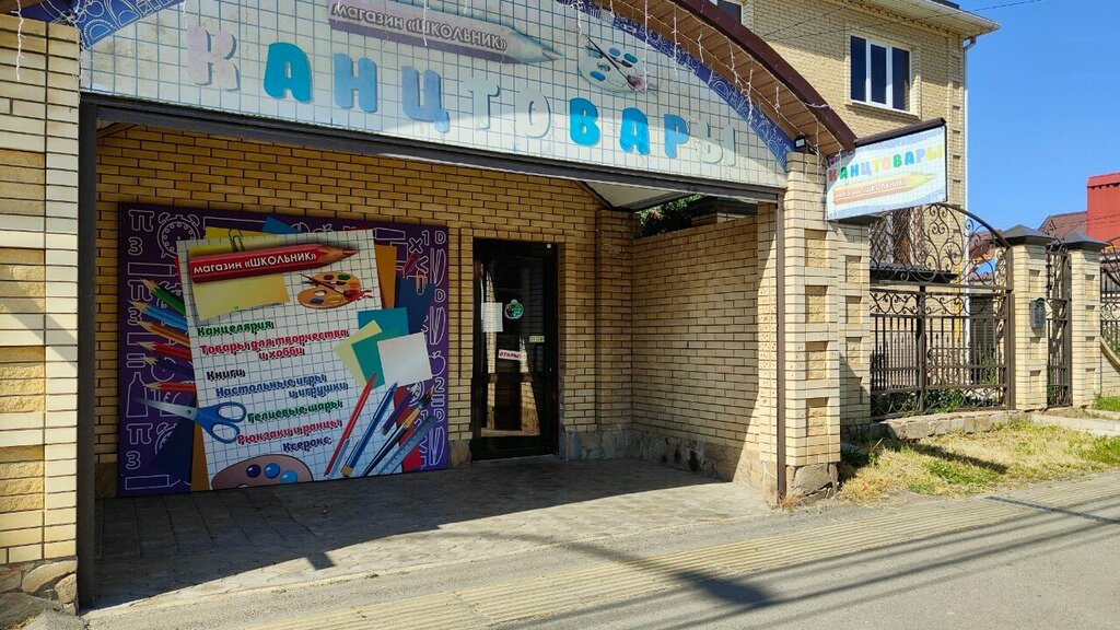 Kırtasiyeler Школьник, Krasnodar, foto