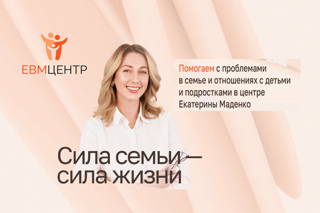 Psikolojik yardım merkezleri ЕВМцентр психологической помощи онлайн, Moskova, foto