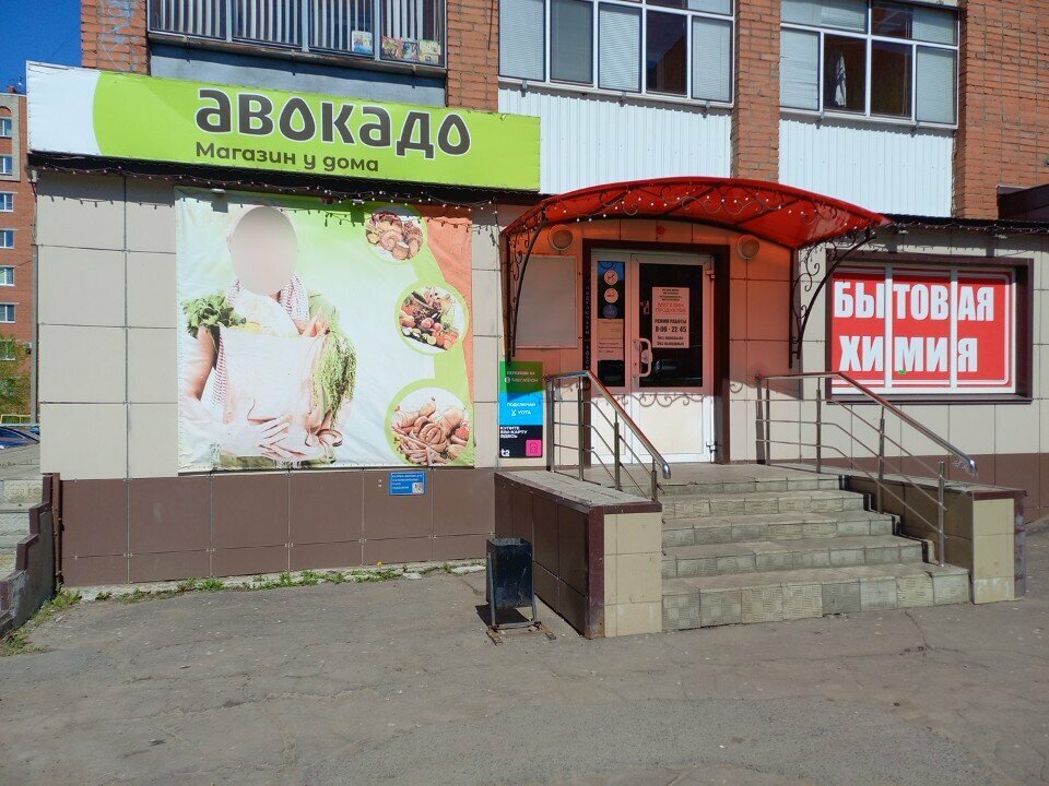 Market Авокадо, Saransk, foto