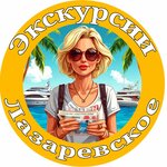 Ekskursii_lazarevskoye (Krasnodar Territory, Sochi, Lazarevskoe Residential District, Pobedy Street), seyahat acenteleri  Soçi'den