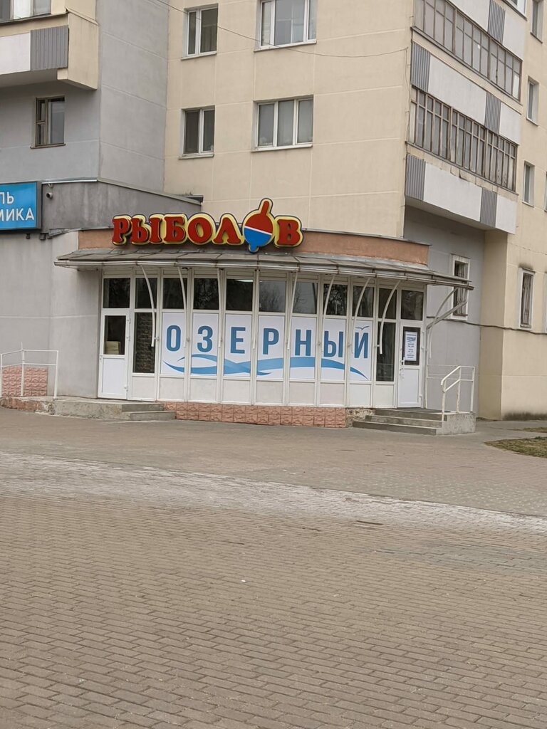 Balıkçılık ekipman firmaları Rybolov Jzernyi, Minsk, foto
