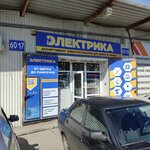 Electrica (Polkovaya ulitsa No:29к1), elektrik ve elektrikli ürün mağazası  Çeliabinsk'ten