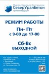 СеверУралБетон (ulitsa Karla Marksa No:103/1), beton ve beton ürünleri üreticileri  Berezniki'den