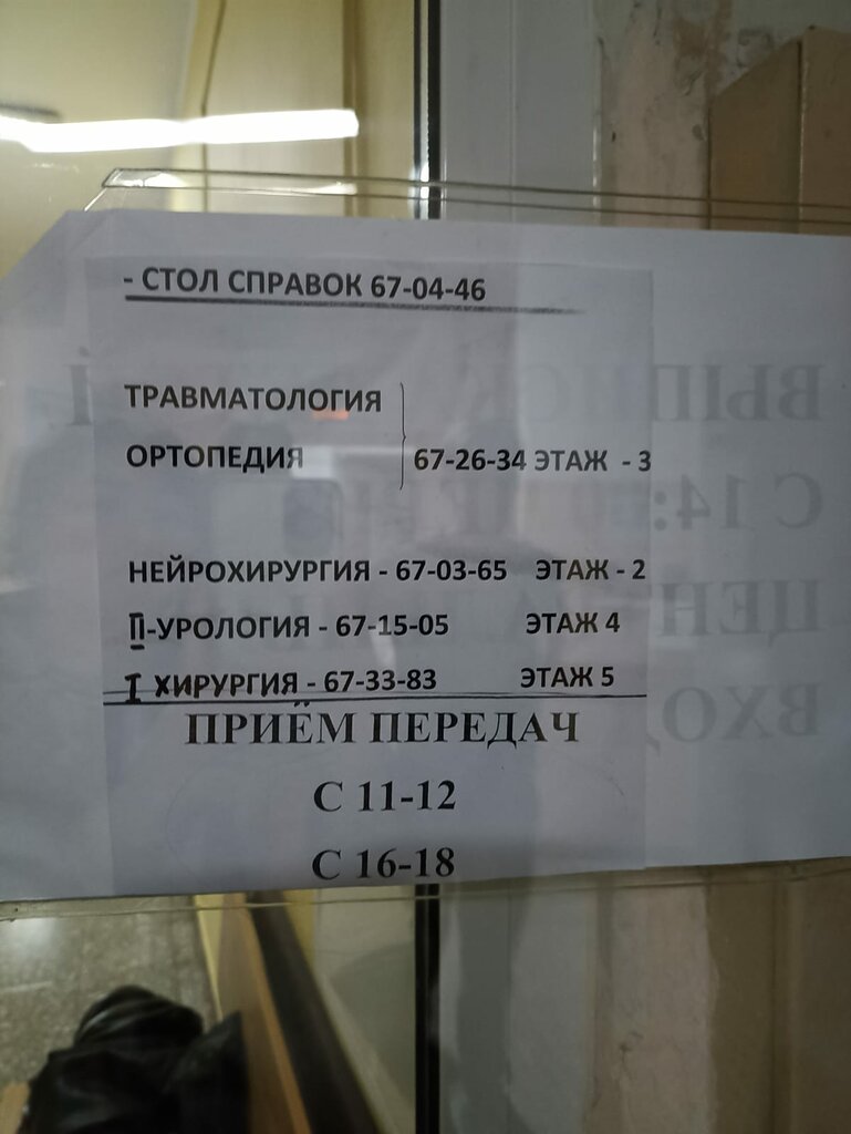 Hastane bölümü ГДКБ № 3, отделение нейрохирургии, Omsk, foto