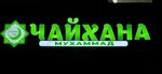 Мухаммад (Golubinskaya Street No:16), çayhane  Moskova'dan