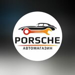 Porsche (Aziza Alieva Street No:27), otomobil yedek parçaları  Makhachkala'dan