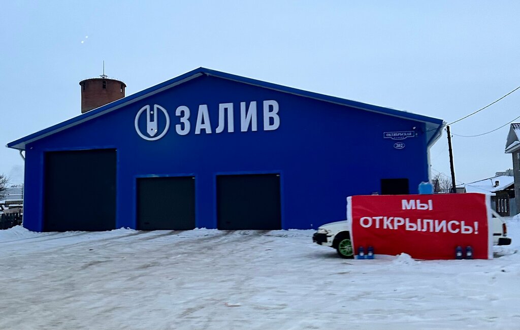 Express yağ değişim noktası Залив, Blagoveshchensk, foto