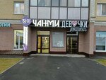 Девочки хотят (ulitsa Karla Marksa No:77Б), güzellik salonu  İşim'den