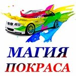 Magia Pokrasa (No:74Ак1, territoriya GSK № 4, Nizhniy Novgorod), oto kaporta  Nijni Novgorod'dan
