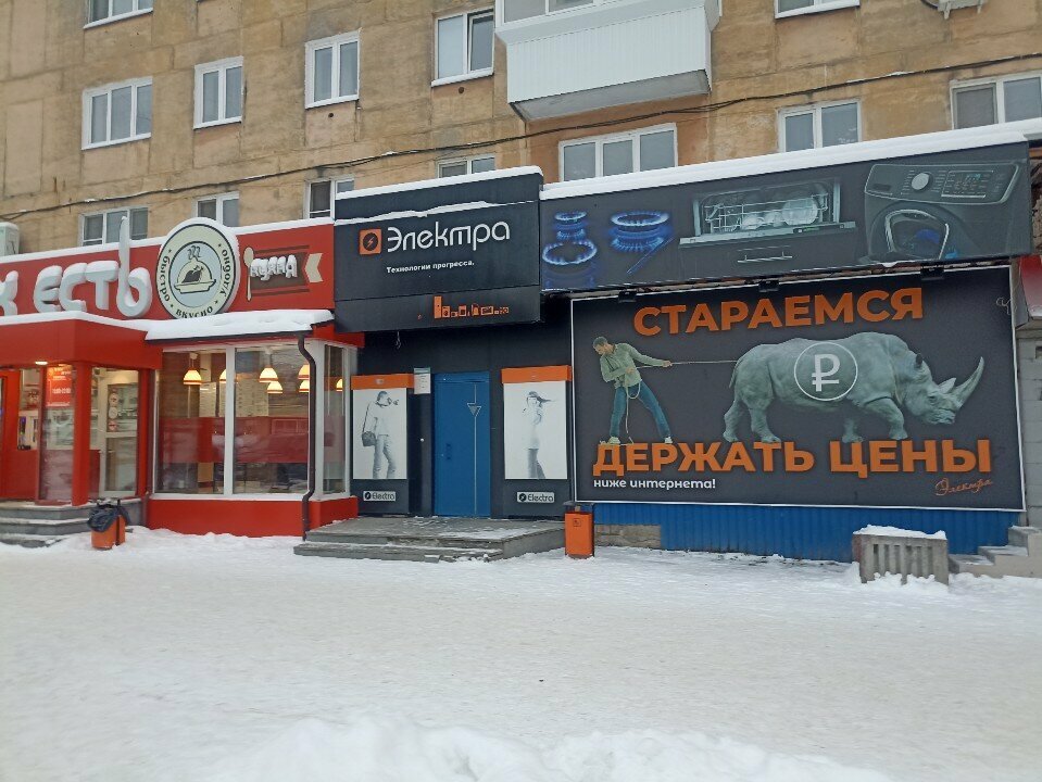 Elektrik ve elektrikli ürün mağazası ElectroNT, Nijni Tagil, foto