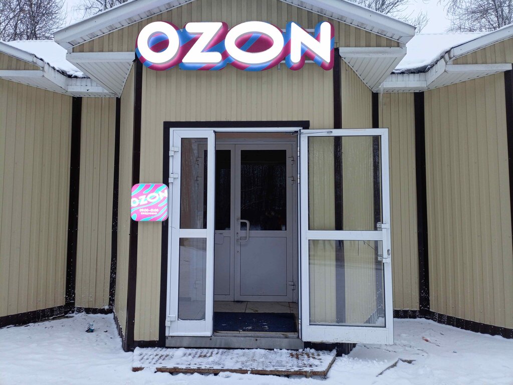 Teslimat noktası Ozon, Viazniki, foto