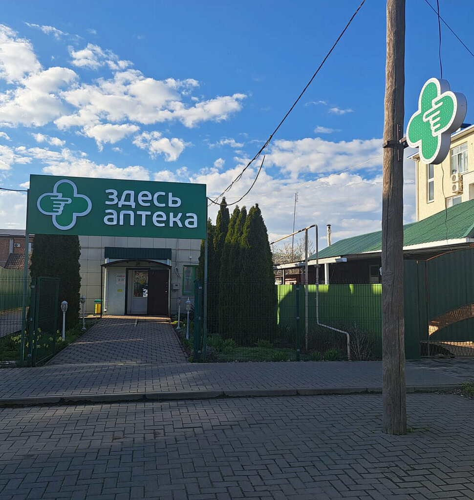 Eczaneler Здесь аптека, Tihoretsk, foto