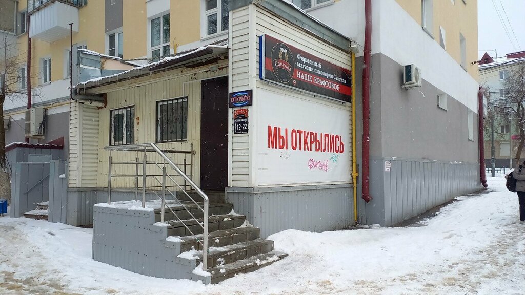 Bira dükkanı Sanglaz, Saransk, foto