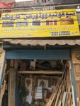 New Ghausia Woodworks (Kashmir Road No:83, Township, Sector B-1), kerestecilik  Lahor'dan