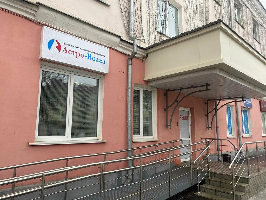 Sigorta şirketleri Акционерное Общество страховая компания Астро-Волга, Saransk, foto