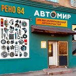 Рено64 (Moskovskoye Highway No:17), otomobil yedek parçaları  Saratov'dan